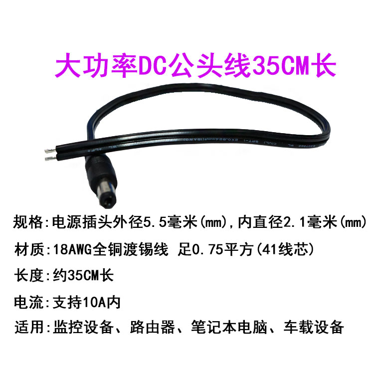 DC电源线DC公母头线黑色5.5MM*2.1MM全铜镀锡线41芯线35CM-1米_虎窝淘