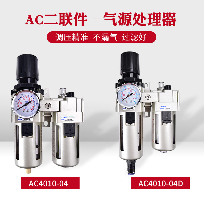 气动元件 AC4010-04气源处理件二联件 AW4000+AL4000调压过滤器_虎窝淘