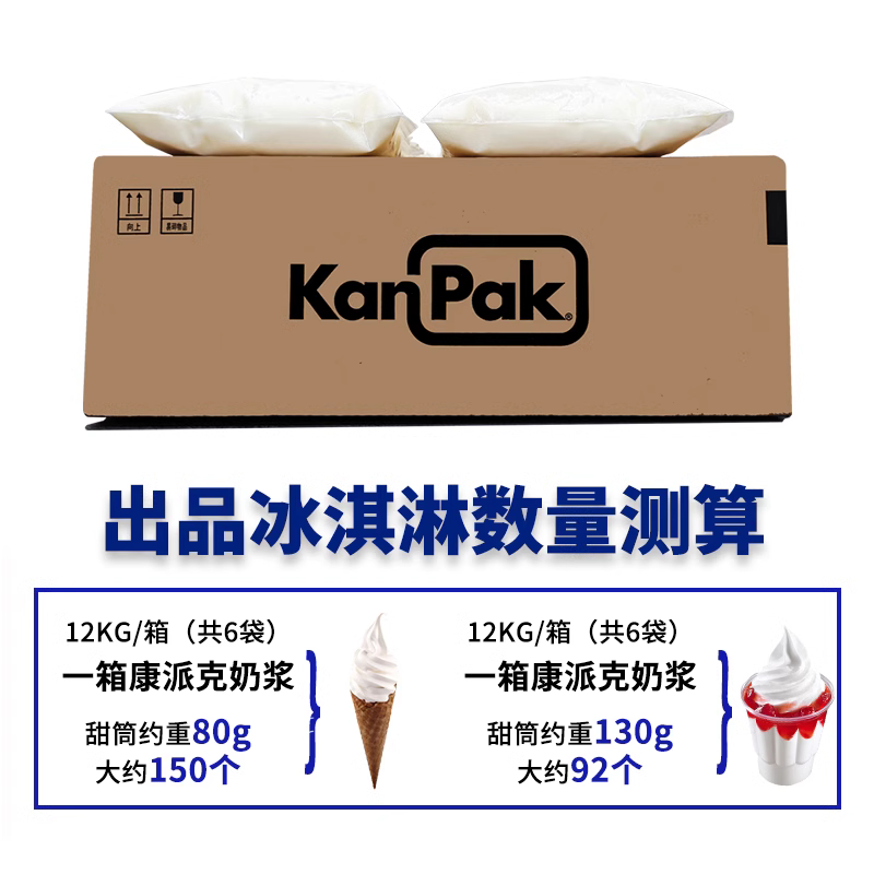 kanpak康派克牛奶口味冰淇淋奶浆原味非冰激凌粉原料商用圣代浆料_虎窝淘