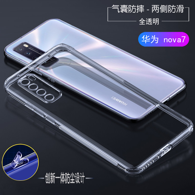 适用于华为Nova8 Pro/Nova 8se/Nova7 Pro/7se手机壳nova5T/5Z自带防尘塞摄像头全包四周防摔保护防尘套新潮_虎窝淘