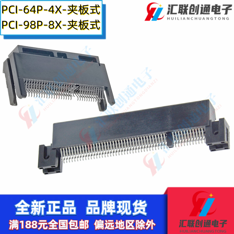 PCI-E 8X夹板式98Pin插槽二排带耳朵30u镀金PCIE连接器8X插座_虎窝淘