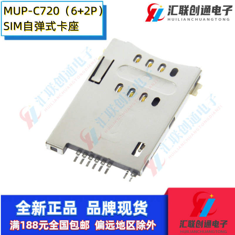 SIM自弹式卡座6+2P手机卡槽PUSH平板电脑插槽8P带检测脚MUP-C720_虎窝淘