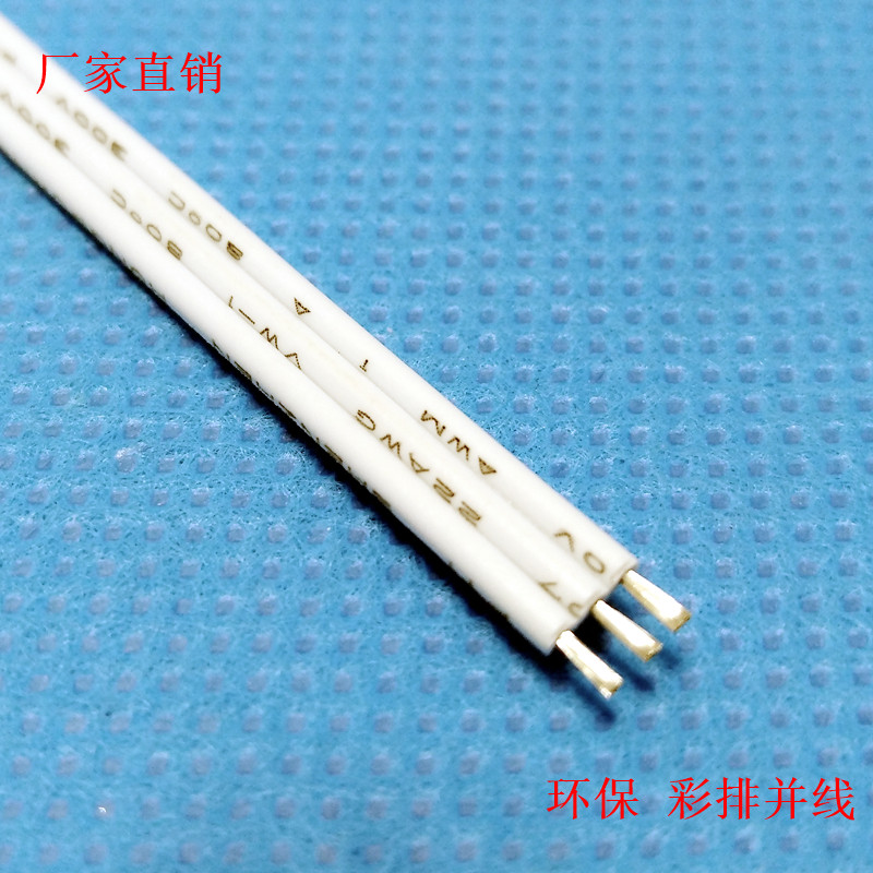 直销 UL1061全白排线3P并线30awg电子导线彩排线材加工上锡定做_虎窝淘