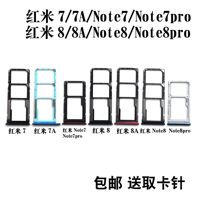 适用小米红米7 7A note7 note7pro卡托 8 8A note8 pro卡槽插卡座_虎窝淘