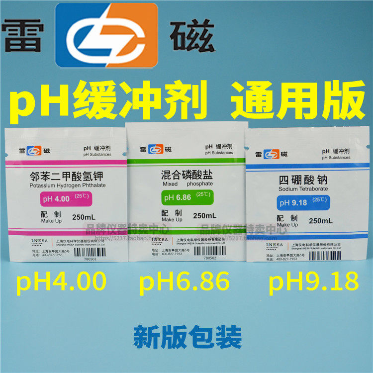 上海雷磁 pH4.00 pH缓冲剂标准缓冲试剂配250ml试剂 pH缓冲溶液_虎窝淘