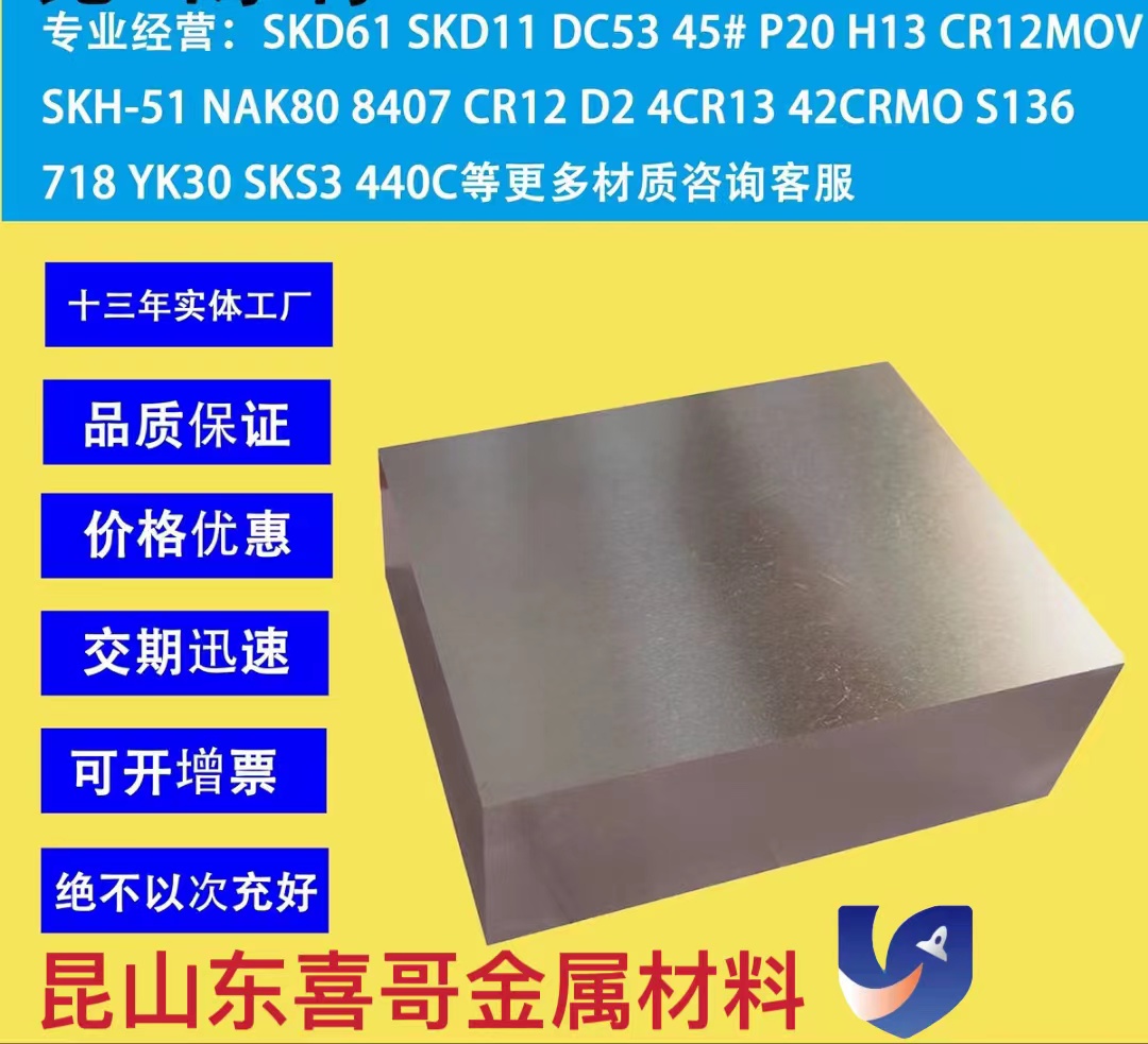 模具钢材45号板P20精cr12光板MOV圆棒DC53 skd61 H13铁板4CR13 D2_虎窝淘