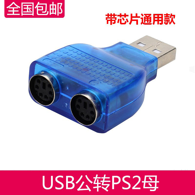 键盘转换接头 usb转ps2母 to鼠标接口转换器 USB转PS2转接线_虎窝淘