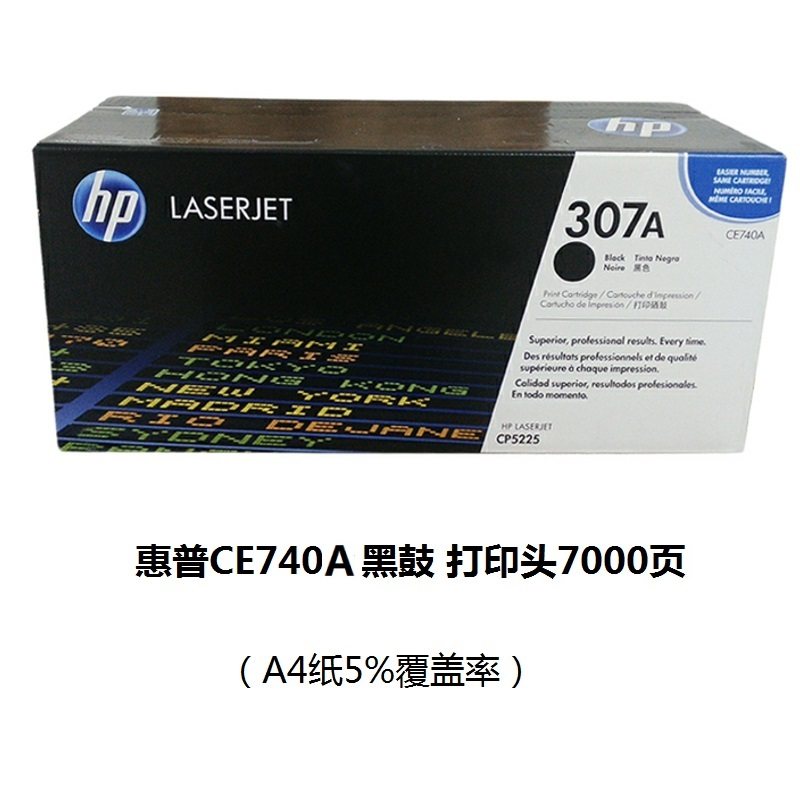 原装hp惠普307A硒鼓CP5225dn CE741A粉盒CE742A黑色CE743A CE740A_虎窝淘