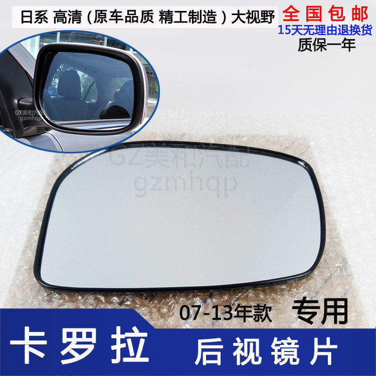 适用于卡罗拉后视镜片07-20款左边右边玻璃倒车镜面双擎反光镜片_虎窝淘