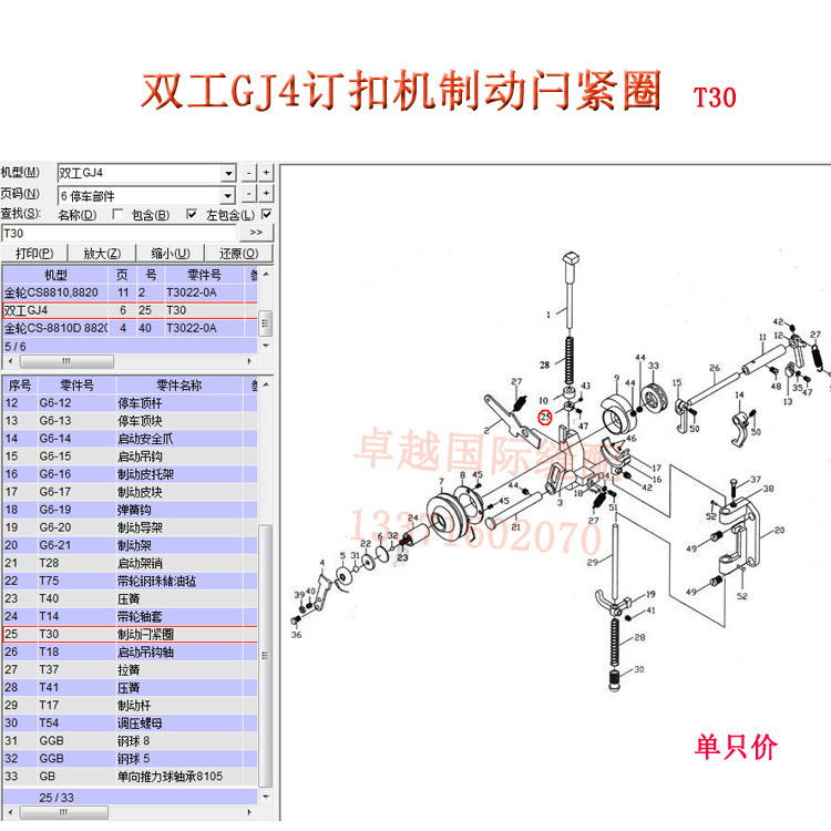 工业缝纫机配件双工GJ4-2钉扣机制动阀紧圈 T30可选带螺钉新品_虎窝淘