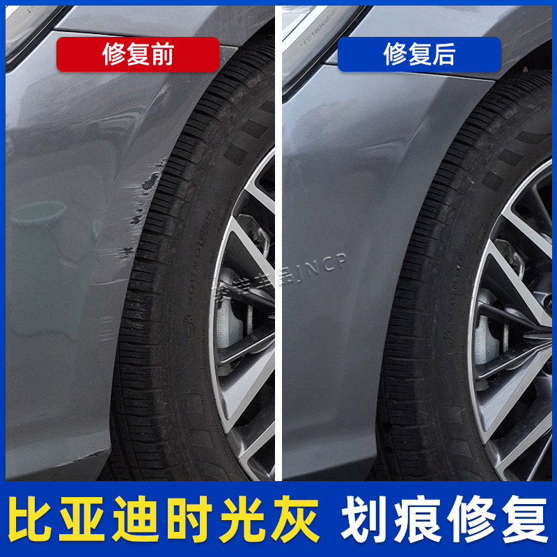 比亚迪时光灰补漆笔秦PLUSDMi宋PLUS汉EV宋Pro车漆划痕修复自喷漆_虎窝淘