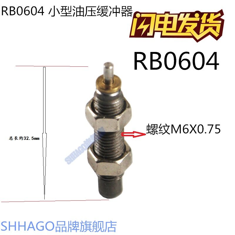 RB0604/RBC0604/0404微型油压缓冲器液压缓冲器RB0604S螺M6*0.75_虎窝淘