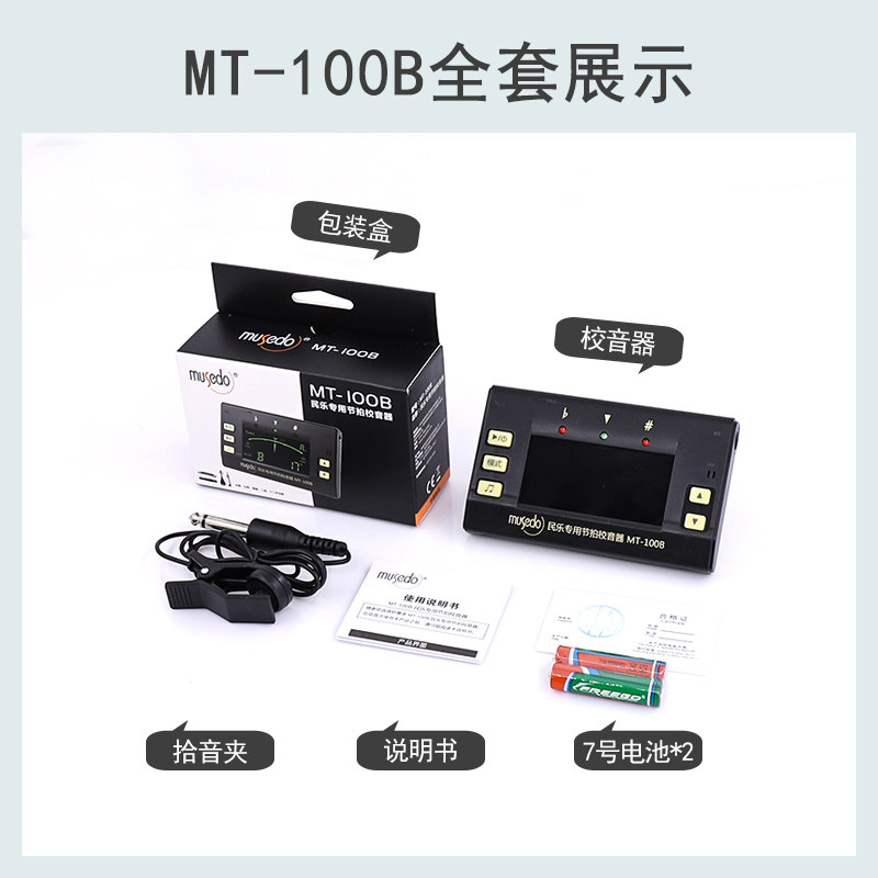 青歌MT-100B民乐调音器节拍器古筝古琴二胡琵琶电子校音器定音器_虎窝淘