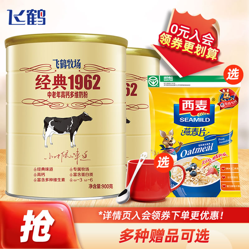 飞鹤中老年高钙多维奶粉900g*2罐装 老人成人营养牛奶粉经典1962 - 小编推荐 - WePost 全民代运 - 马来西亚中国淘宝代运与集运专家