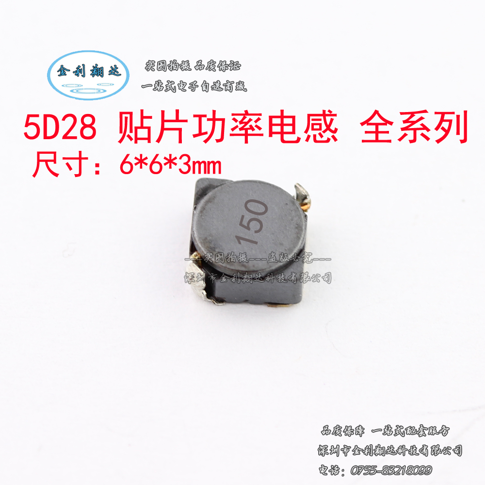 贴片功率电感 SDRH5D28-150M屏蔽电感 5D28 15UH 6*6*3MM_虎窝淘