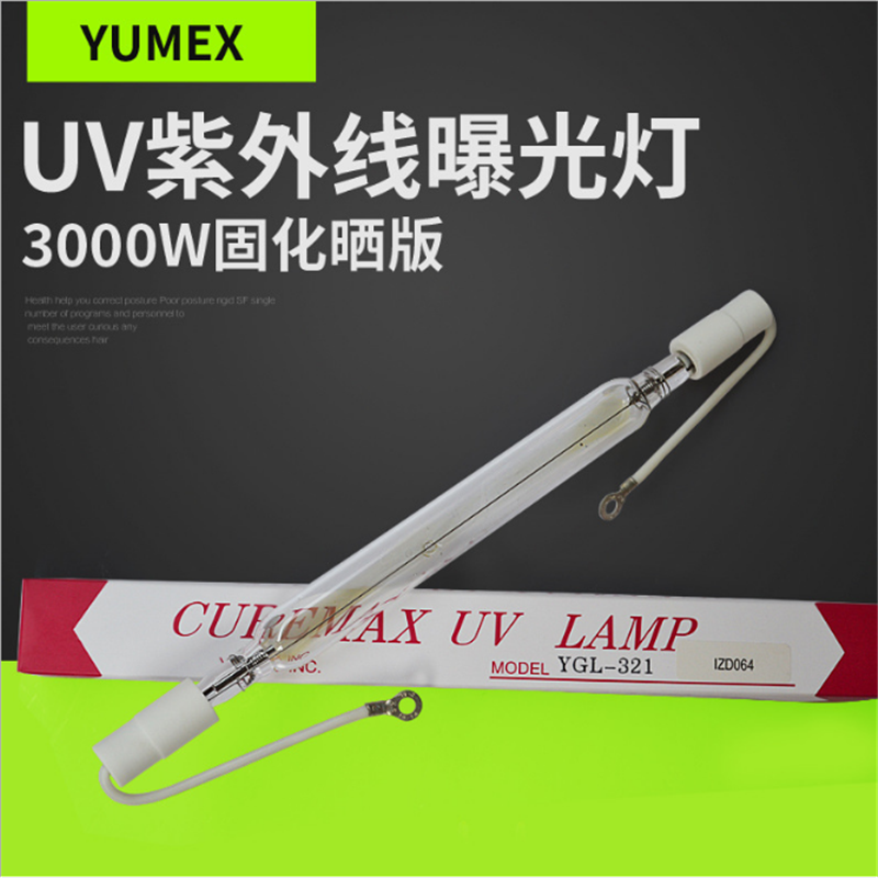 进口YUMEX曝光灯YGL-321紫外线光源 3KW 270MM晒版灯管UV光固化灯_虎窝淘