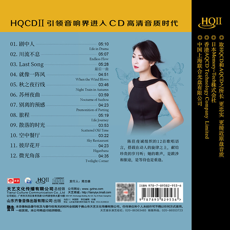 正版发烧碟 陈佳全新创作专辑 剧中人 HQCDII 高品质人声cd唱片_虎窝淘