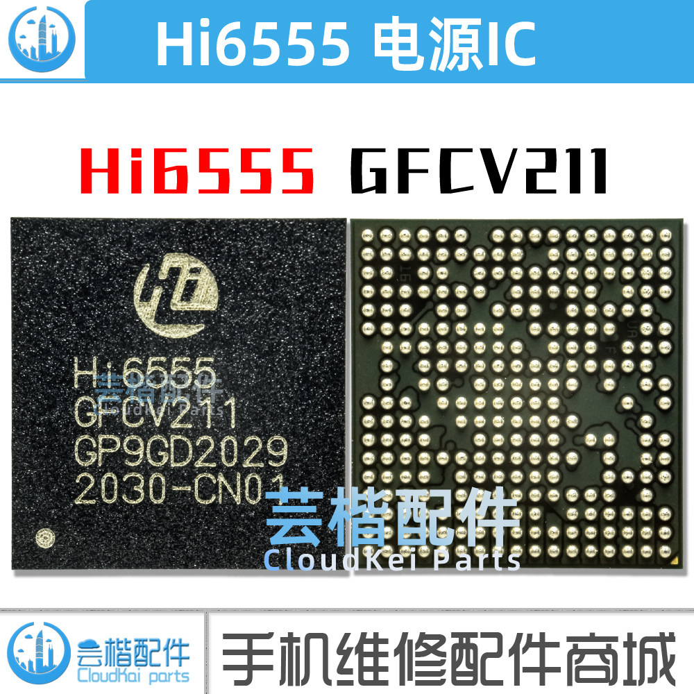 HI6555 GFCV211/110 HI6421 V710/810/610电源IC Hi6526/6523充电_虎窝淘