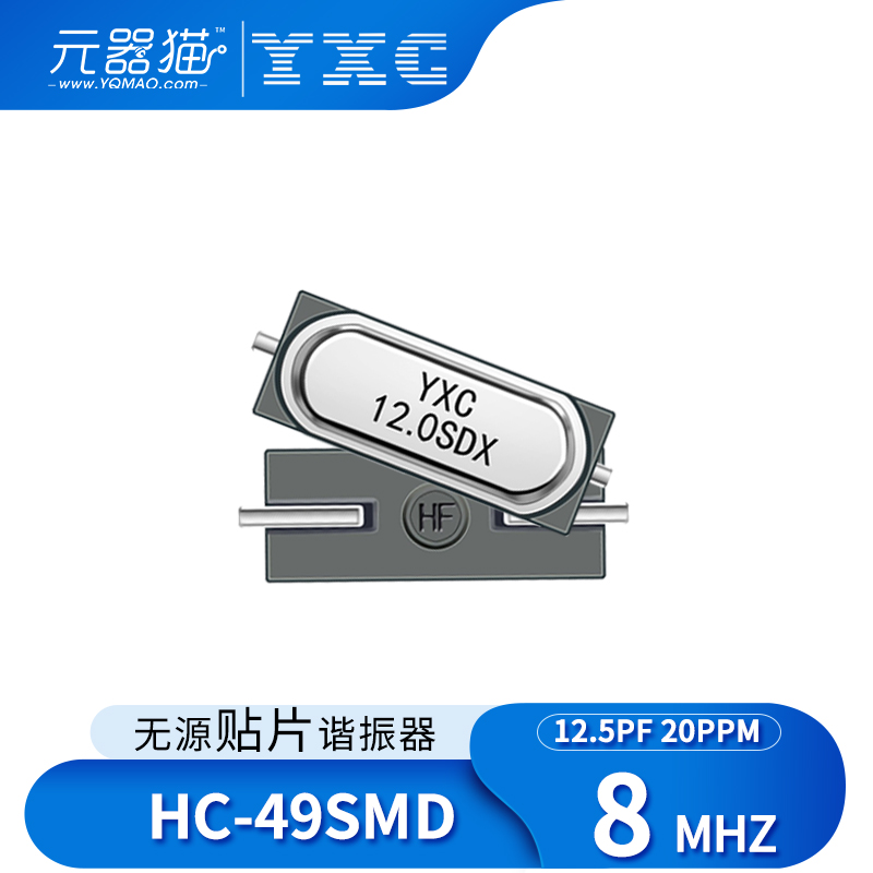 YXC无源贴片晶振HC-49smd 4m 8m 12mhz 20PF 20PPM石英晶体谐振器_虎窝淘