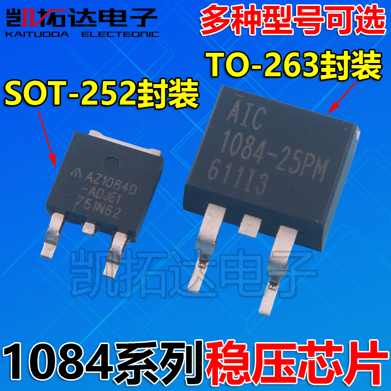 1084S-1.5 1.8V 2.5 3.3 5 ADJ伏稳压芯片场效应稳压管TO263/252_虎窝淘