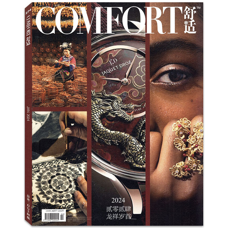 【9本/打包】COMFORT舒适杂志2024/2023年1-2/3-4/5/6/7/9/10/11/12月周洁琼【可选】奢侈品名表珠宝时尚期刊 ...