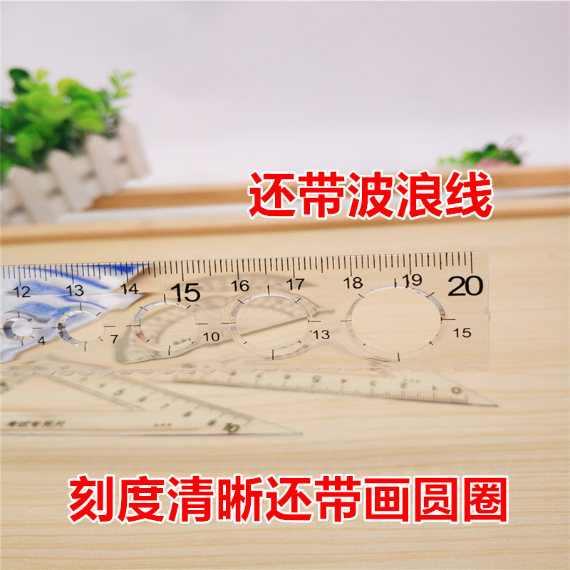 小学生文具尺子套装透明三角板波浪一套儿童直尺办公四件可爱套尺_虎窝淘