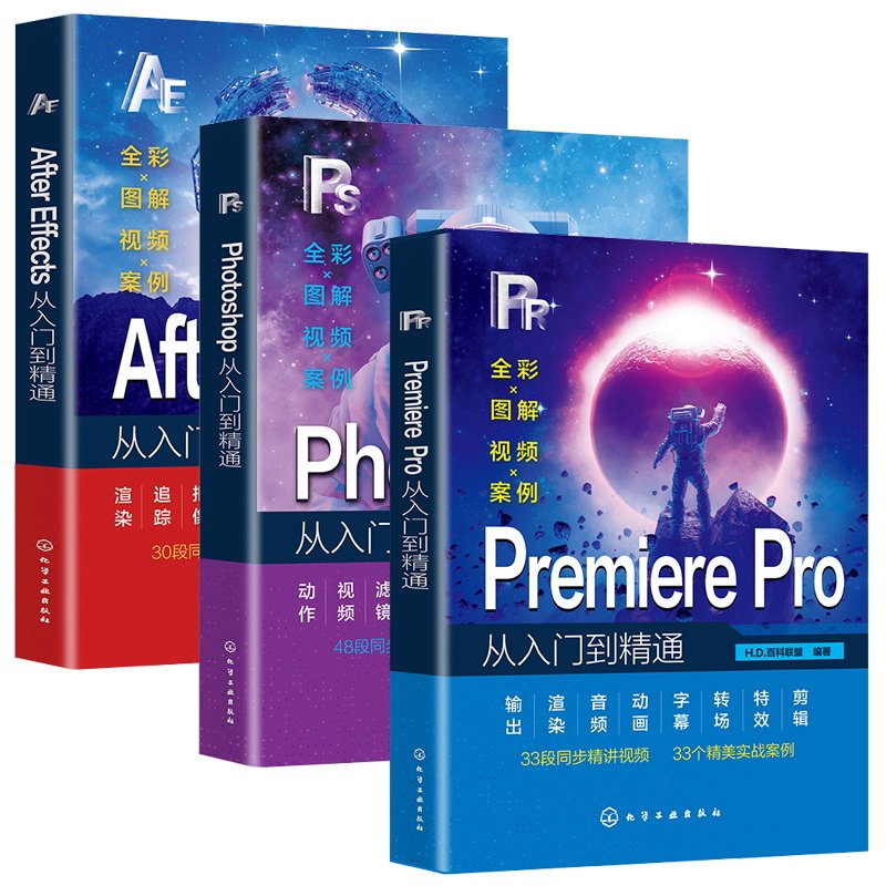 3册Pr+PS+AE软件教程书籍2023Adobe修图零基础从入门到精通Pr书从零开始学做视频剪辑抖音剪映手机短视频制作教程书影视实训教材_虎窝淘
