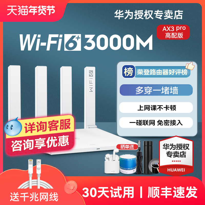 【顺丰包邮】华为路由器AX3Pro高配版WIFI6全千兆端口高速家用wifi穿墙王3000M大户型全屋覆盖双频5G无线mesh_虎窝淘