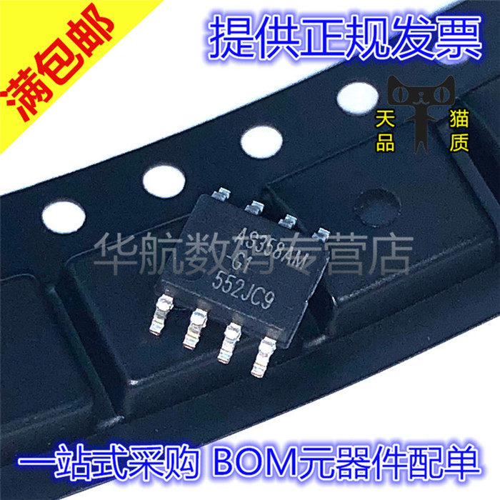 AS358AM-E1 AS358A 贴片SOP-8 运算放大器芯片_虎窝淘