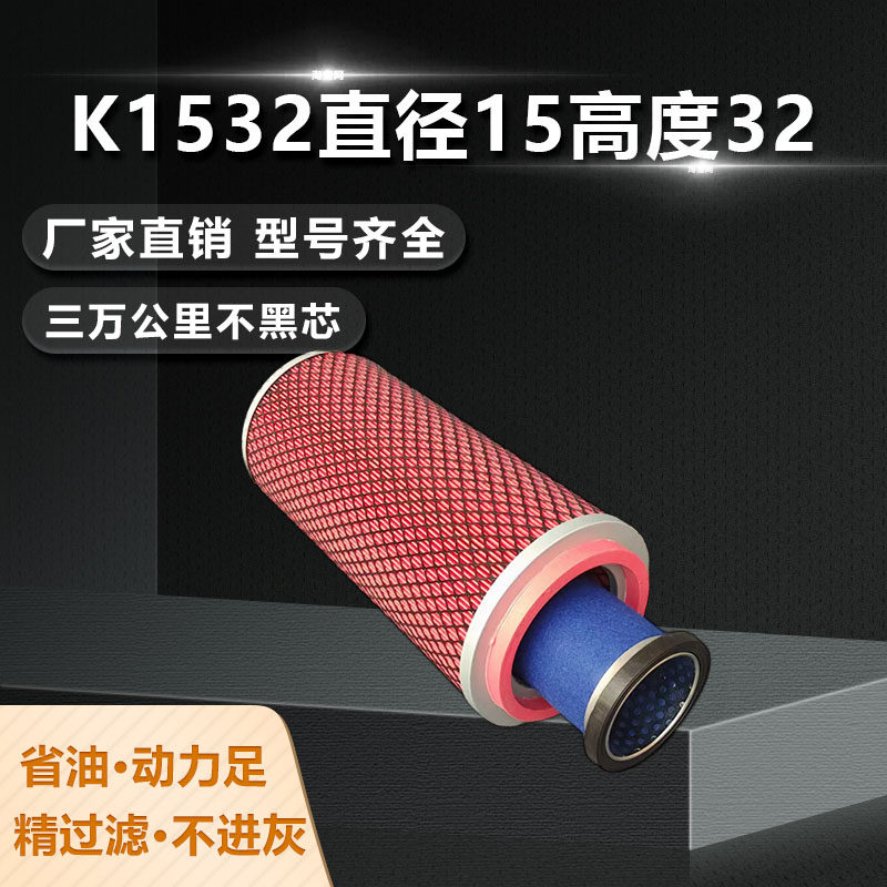 K1532空气滤芯适配工程机械30装载机叉车铲车KW1532空滤全胶滤纸_虎窝淘