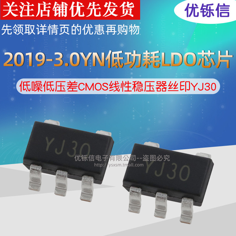 SGM2019-3.0YN5G低功耗LDO芯片低噪低压差CMOS线性稳压器丝印YJ30_虎窝淘