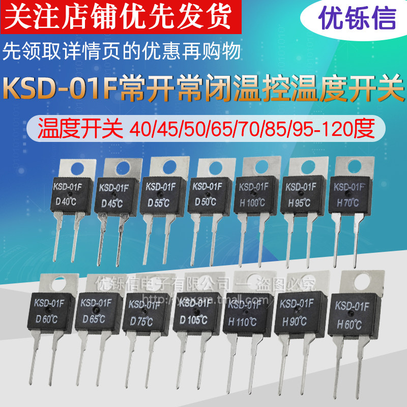 常开H常闭D温控开关KSD-01F温度开关0度/45/50/65/70/85/95-150度_虎窝淘