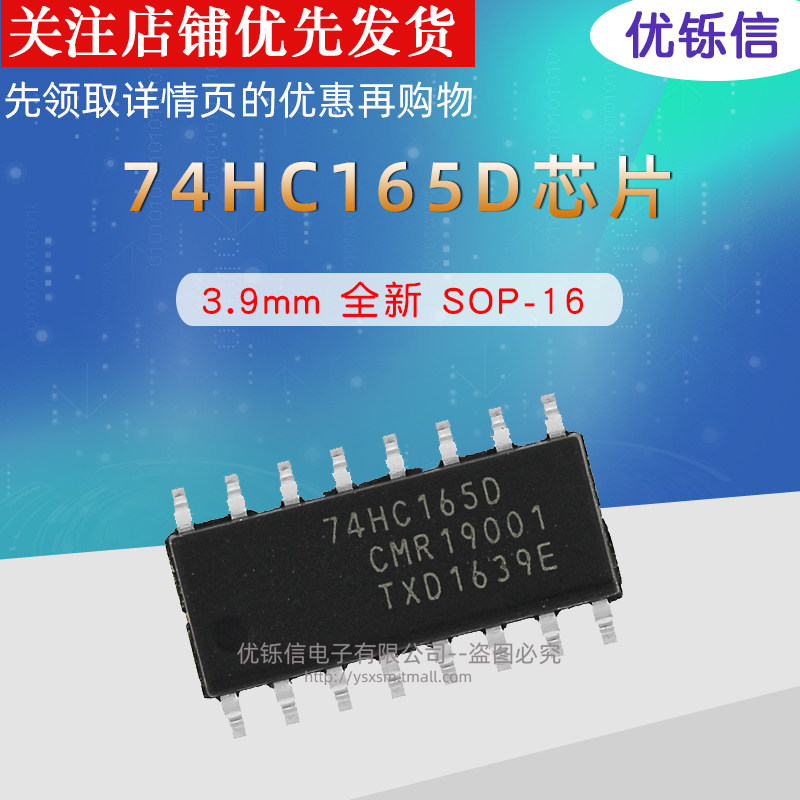74HC165D 全新进口 SN74HC165DR 贴片 SOP-16 HC165D 芯片IC_虎窝淘