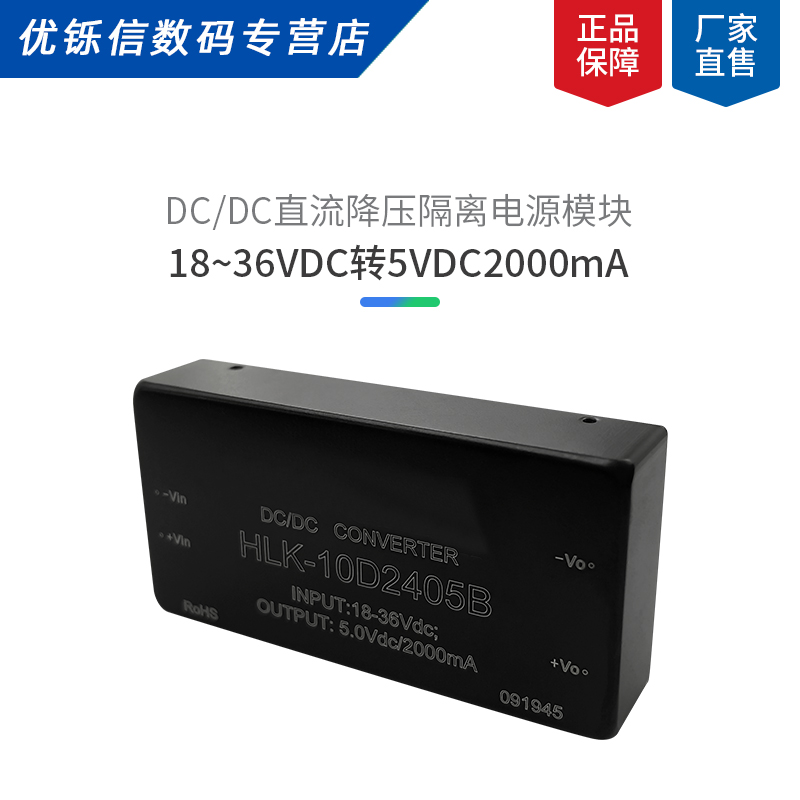 24V转5V2A10W隔离电源模块DCDC直流降压开关电源模块稳压单路输出_虎窝淘