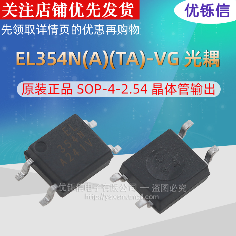 EL354N(A)(TA)-VG 原装正品 SOP-4-2.54 光耦-光电晶体管输出_虎窝淘