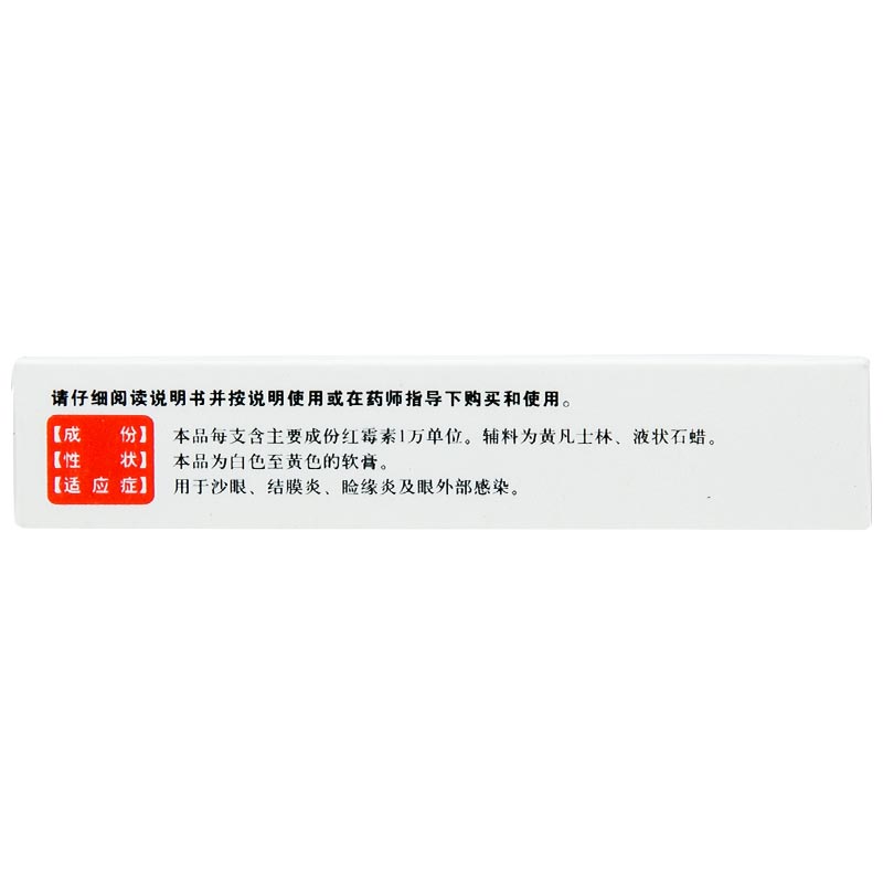 恒久远红霉素眼膏正品2g红梅软素眼膏宠物猫咪红霉素眼药水结膜炎虎窝淘