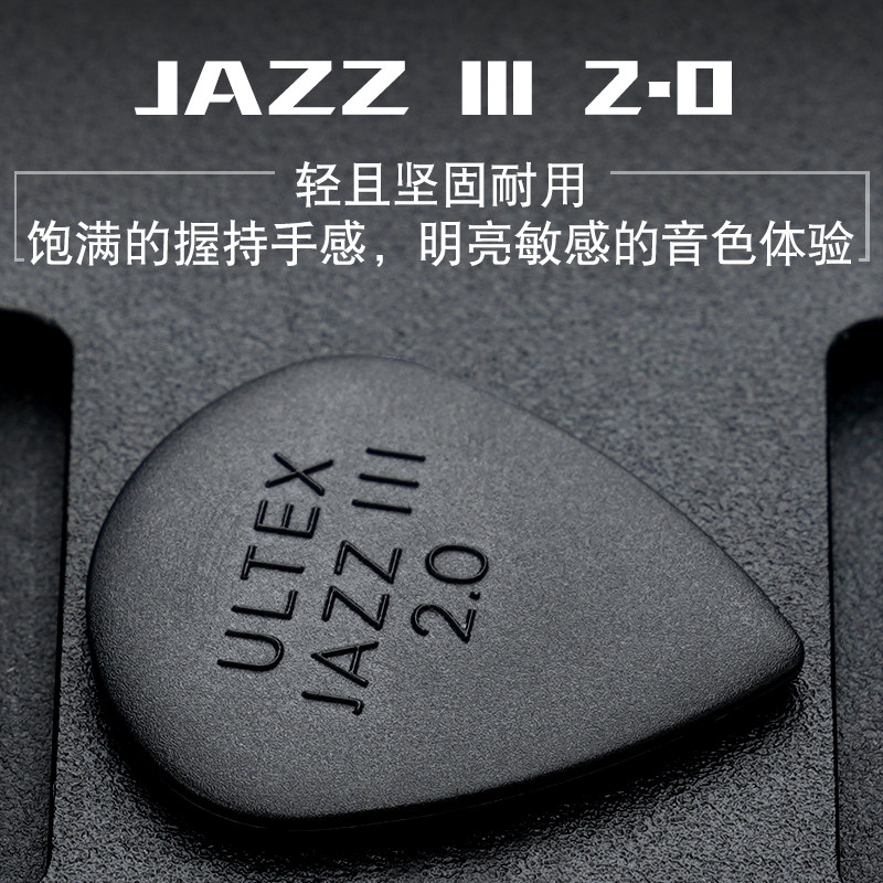 Dunlop邓禄普 经典Ultex jazz3 圆润坚硬 民谣木电吉他拨片 2.0mm_虎窝淘