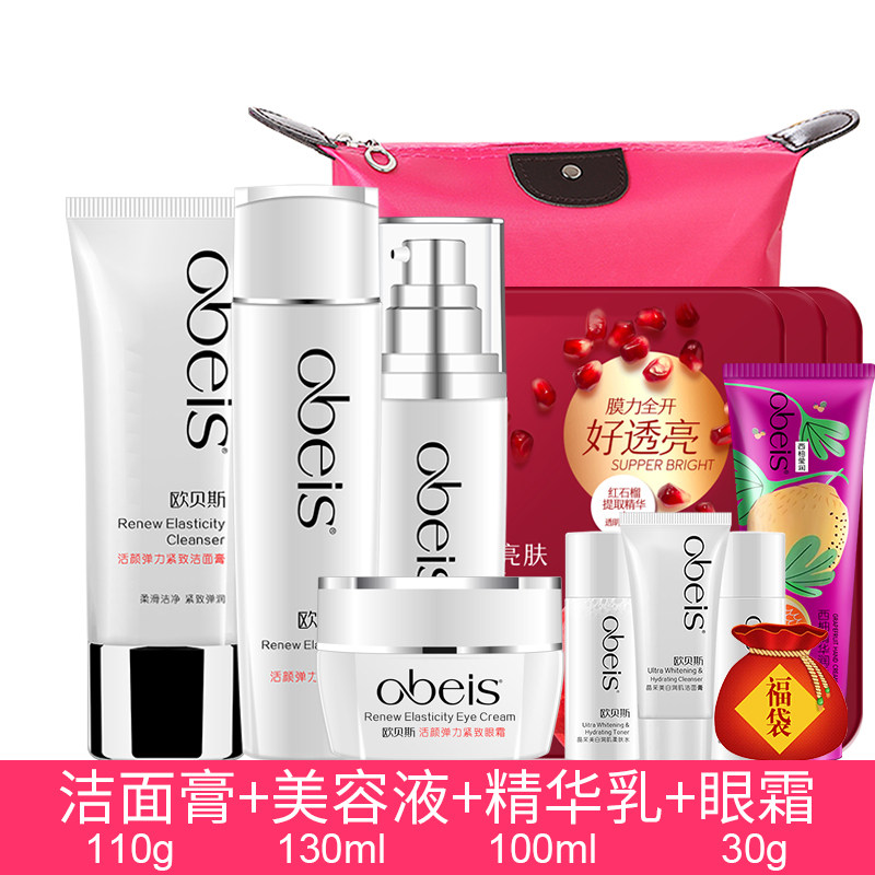 obeis/欧贝斯活颜弹力套装化妆品护肤补水保湿提亮淡细纹专柜_虎窝淘