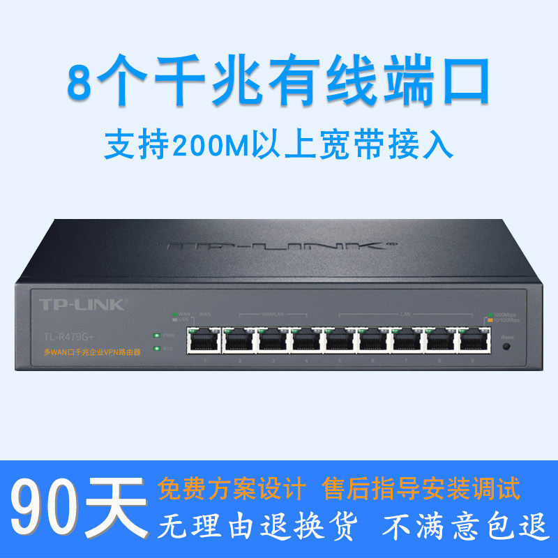 TP-LINK全千兆端口9口有线路由器8孔多WAN口企业级商用家用光纤宽带tplink路由器内置AC控制PPPOE服务器_虎窝淘