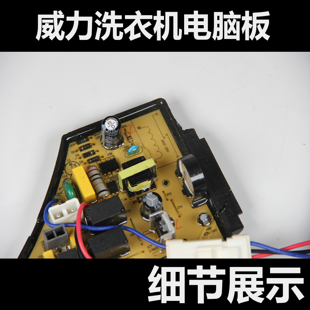 威力洗衣机电脑板XQB70-7022H XQB75-7522H/7522T DLWL-7022主版_虎窝淘