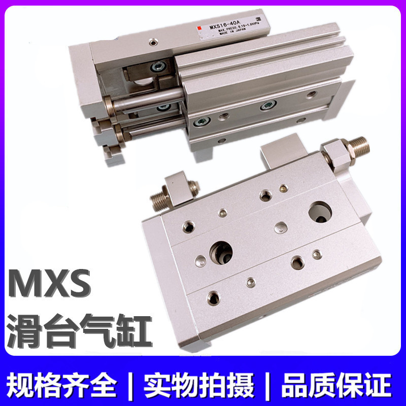 全新SMC原装 MXS16-10B/20B/30B/40B/50B/75B/100B/125B滑台气缸_虎窝淘
