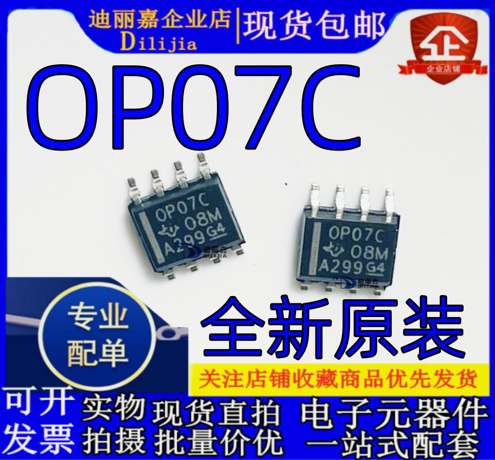 全新原装 OP07C OP07CDR贴片SOP-8脚 IC运算放大器芯片 OPO7C_虎窝淘