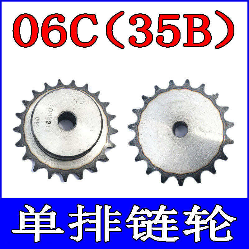 链轮 06C链条齿轮 35B10齿 11 12 13 14 15 16 17 18 19 2 0 32齿_虎窝淘