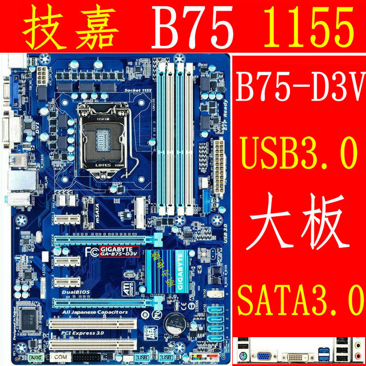 技嘉 B75M-D3V D2V DS3V Z77P-D3 Z77 B75主板 P75 H61 1155主板_虎窝淘