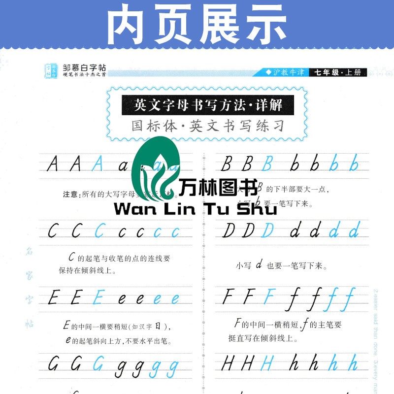 沪教牛津版2022秋邹慕白字帖英语课堂七年级上册(带临摹纸)HJNJ初一7年级初中英语书教材同步钢笔字帖英文单词句子练习字白山出版_虎窝淘