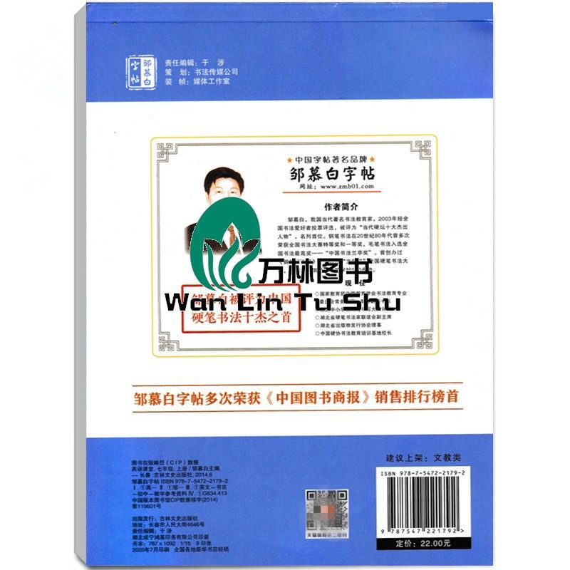 沪教牛津版2022秋邹慕白字帖英语课堂七年级上册(带临摹纸)HJNJ初一7年级初中英语书教材同步钢笔字帖英文单词句子练习字白山出版_虎窝淘