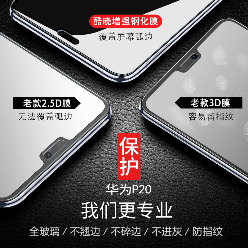 适用华为p20钢化膜p20pro全屏覆盖手机膜抗蓝光全包边玻璃9D防摔防指纹por无白边屏保前后水凝刚化保护贴膜非_虎窝淘