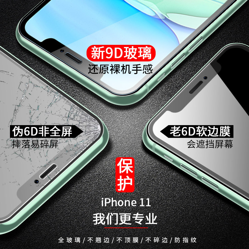 苹果11钢化膜iphone11全屏覆盖11pro手机膜11promax抗蓝光maxpro刚化por防摔max玻璃贴膜ipone11屏保ip11 ...