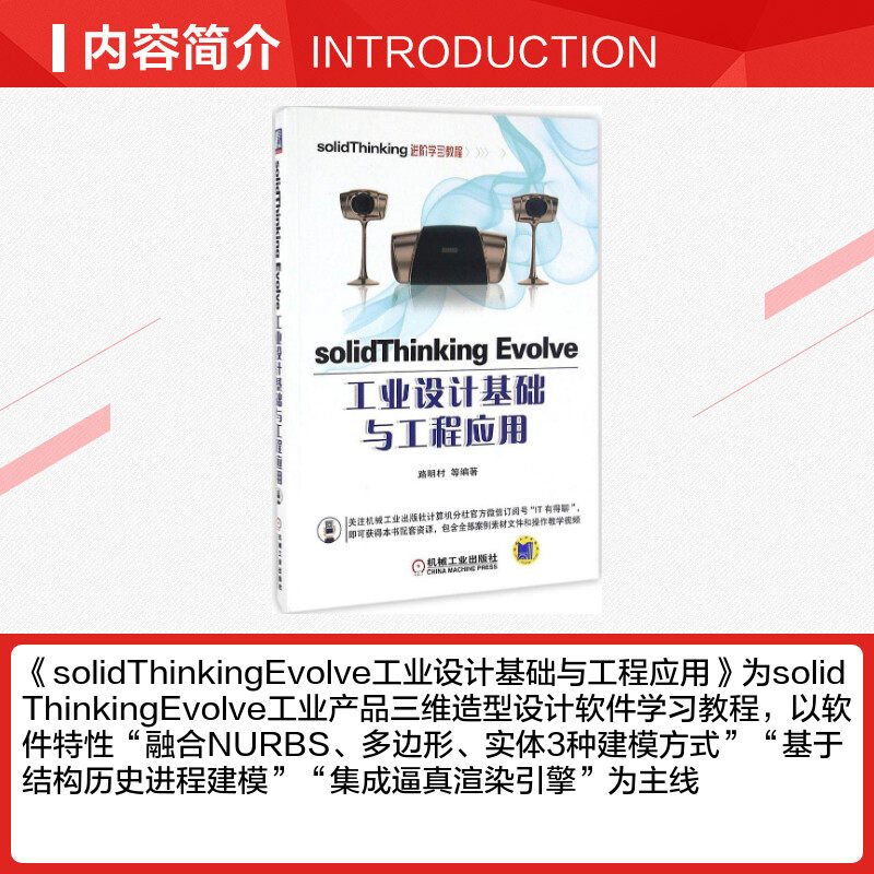 solidThinking Evolve工业设计基础与工程应用路明村等编著图形图像/多媒体（新）专业科技新华书店正版图书籍_虎窝淘