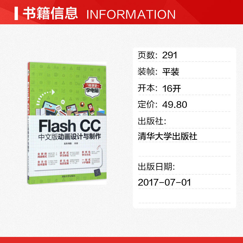 Flash CC中文版动画设计与制作文杰书院编著著作图形图像/多媒体（新）专业科技新华书店正版图书籍清华大学出版社_虎窝淘